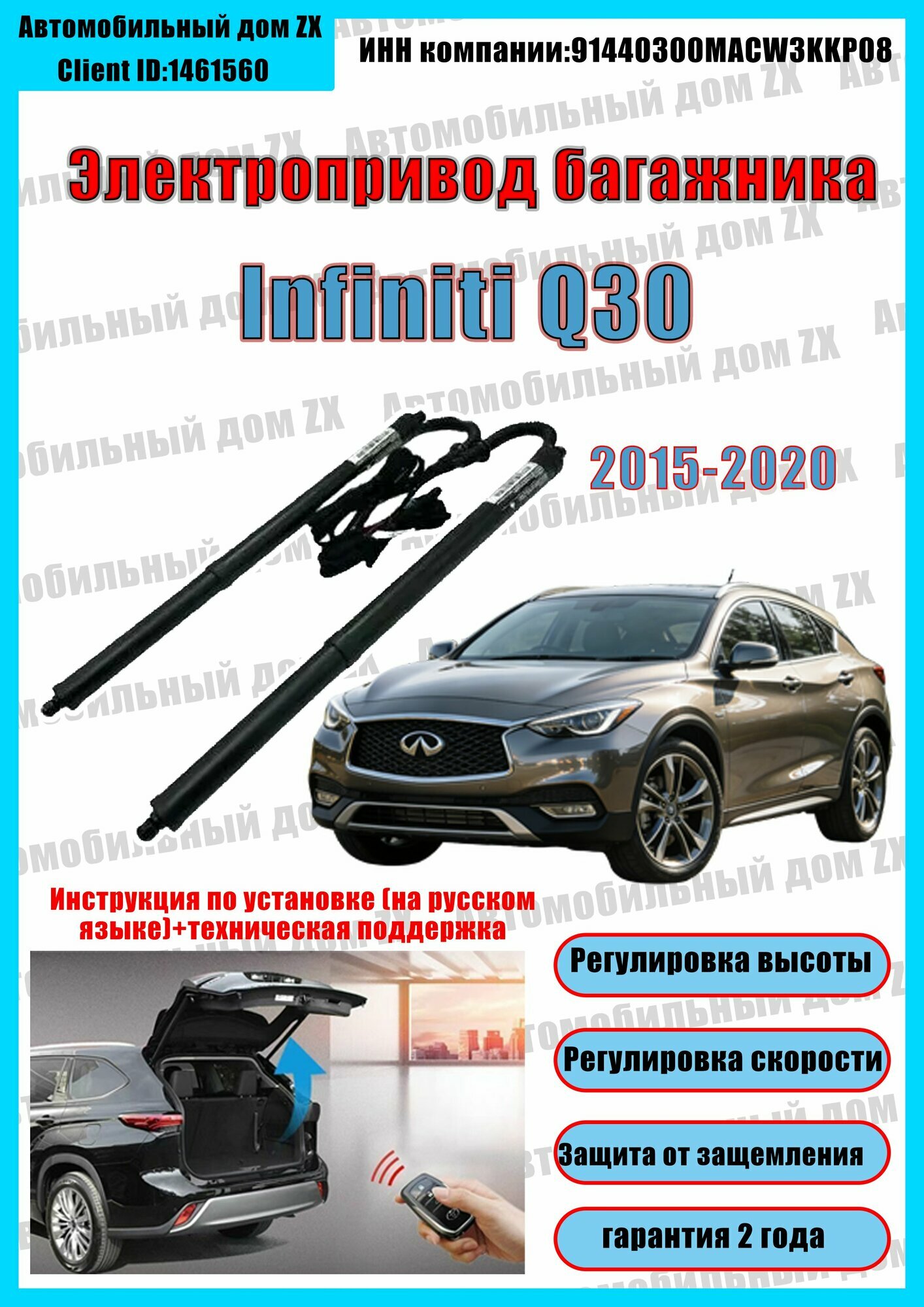 Электропривод багажника Infiniti Q30 2015-2020(Бесплатное видео по установке)