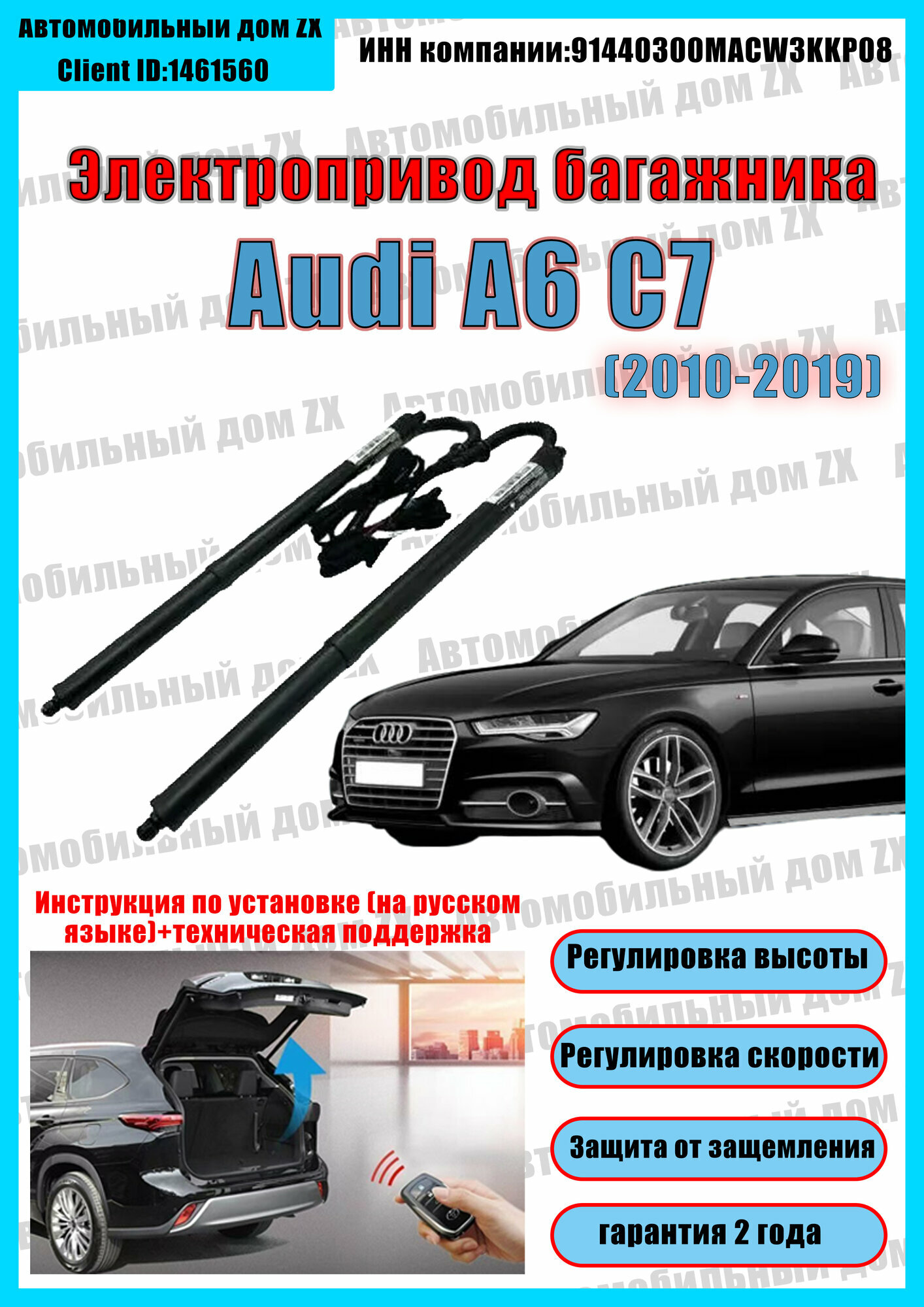 Электропривод багажника Audi A6 C7 2010-2019(Бесплатное видео по установке) с защитой от защемления и памятью высоты,