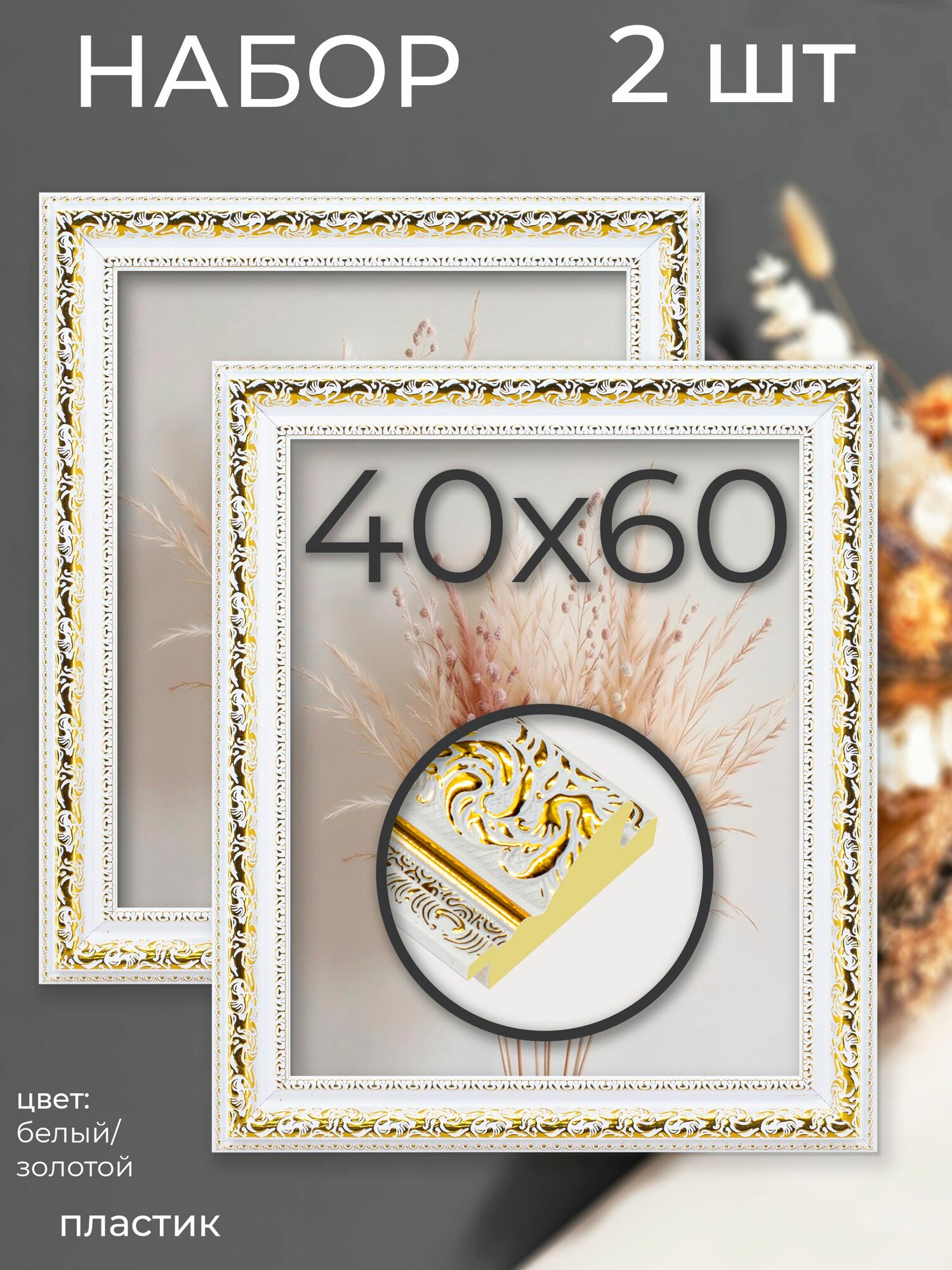 Фоторамка набор для фото от Мастер Рио, рамка 40х60 см, комплект 2шт, белый
