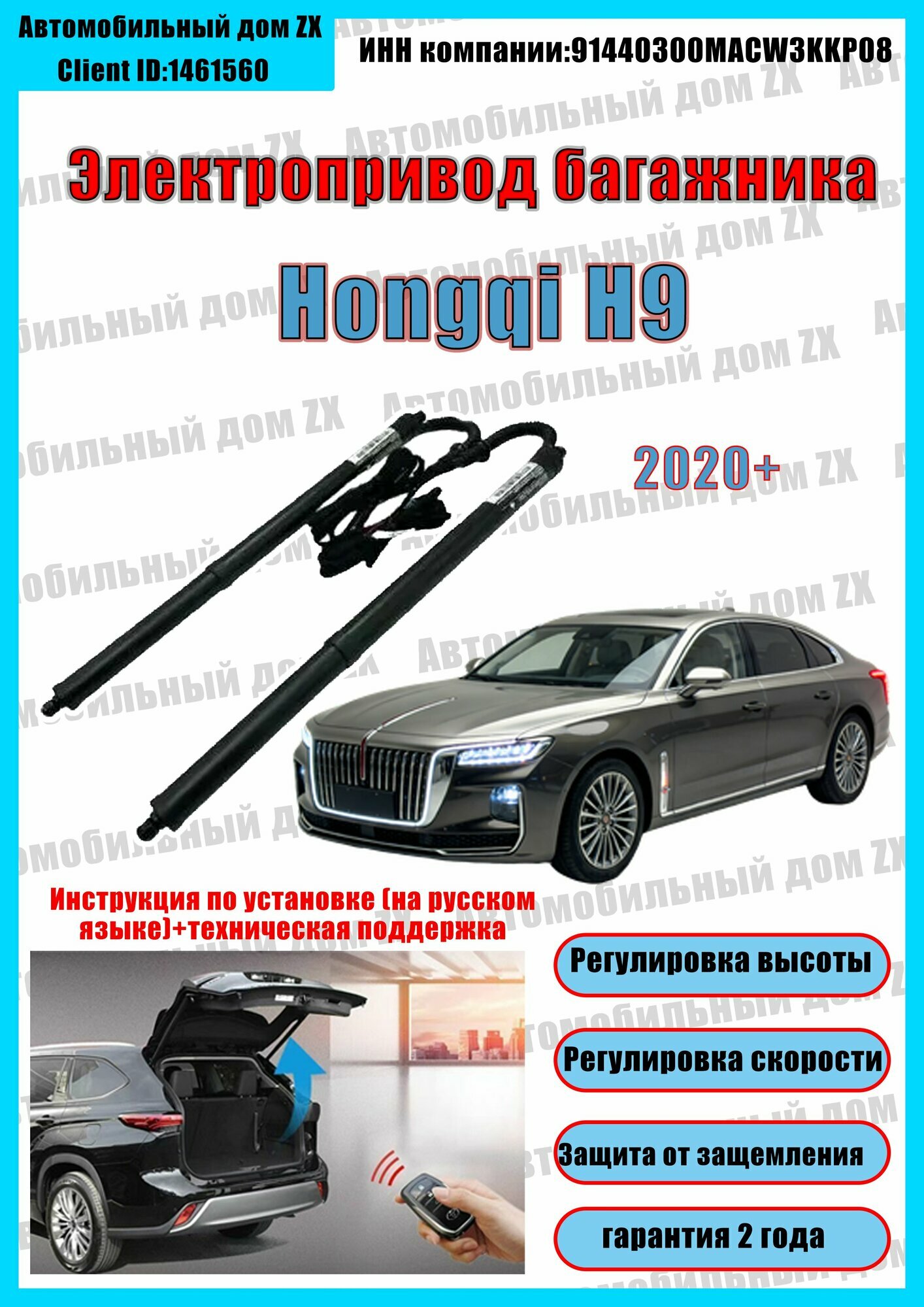 Электропривод багажника Hongqi H9 2020+(Бесплатное видео по установке)