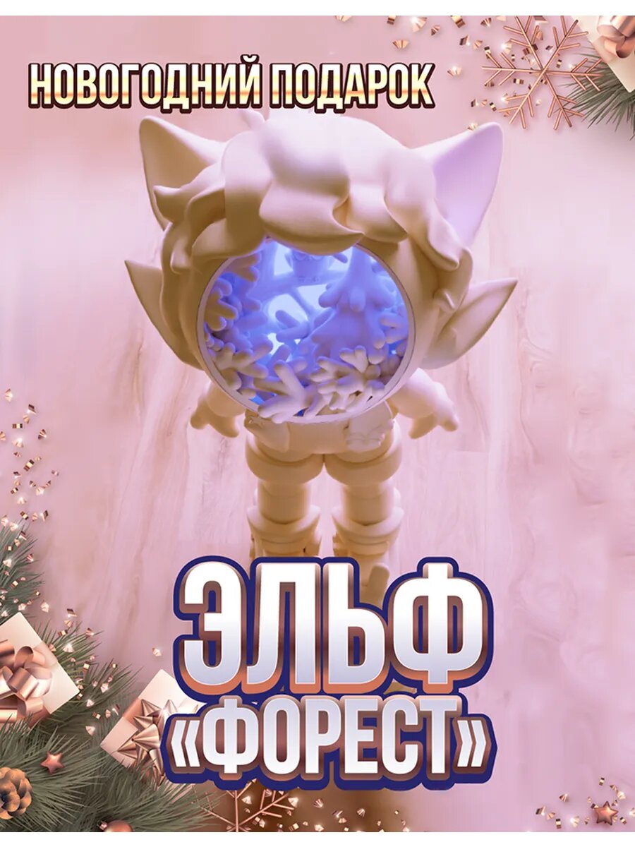 Уникальная фигурка "Новогодний Эльф"