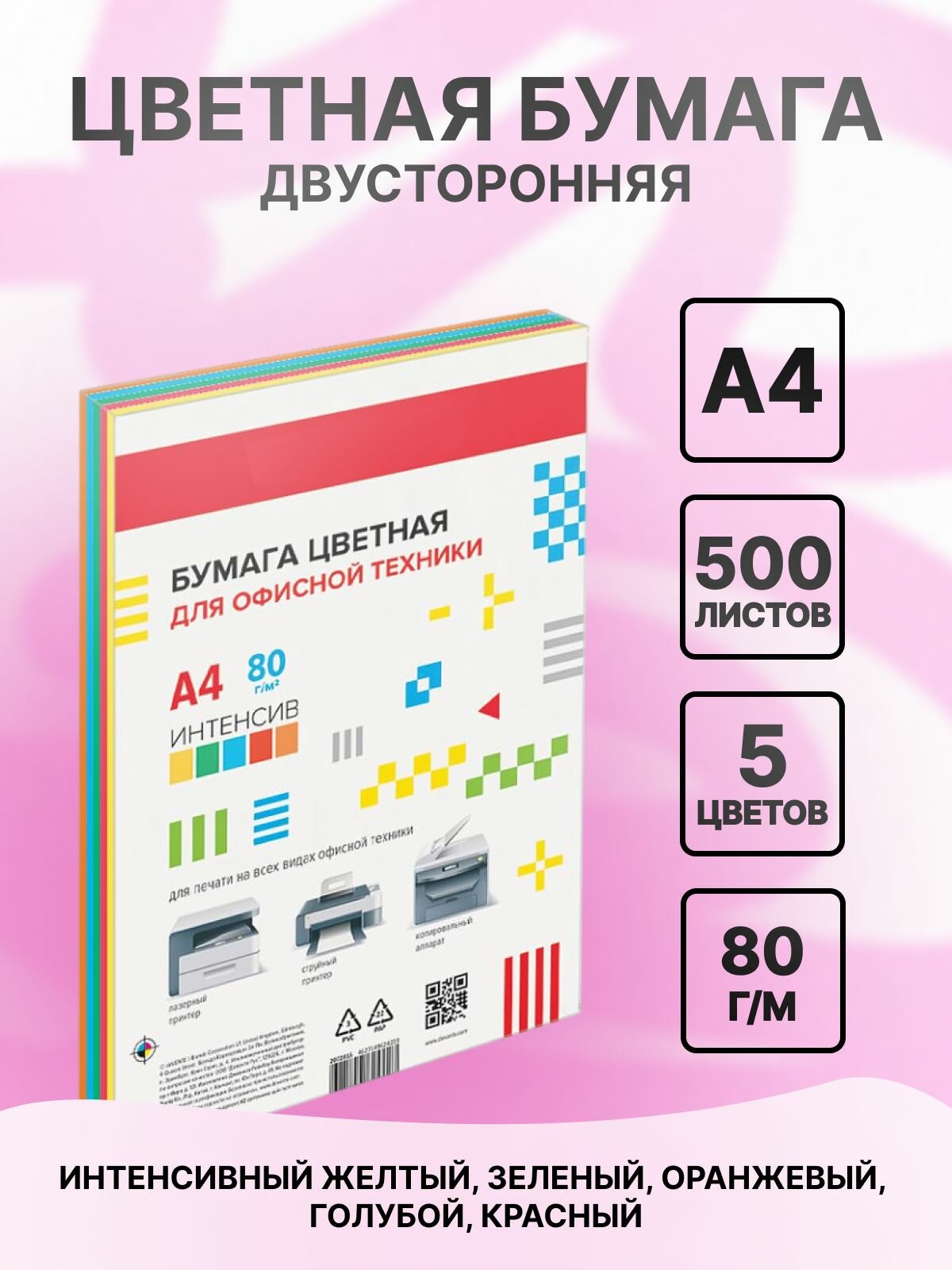 Бумага А4 для принтера "deVENTE", 500 листов 80 гр, интенсивные цвета, ассорти 5 цветов