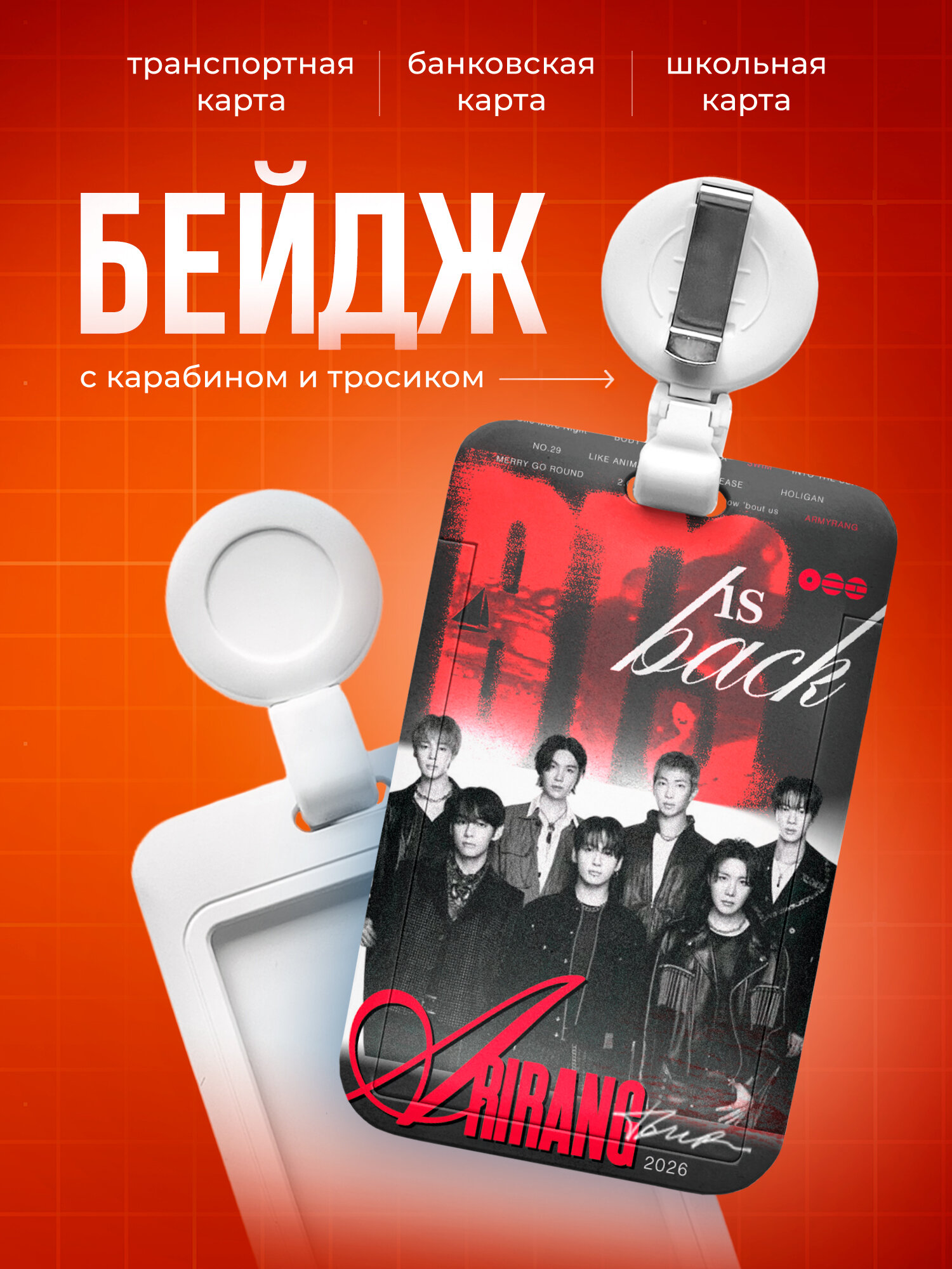 Бейдж чехол для пропуска, карты IREVIVE, с принтом BTS