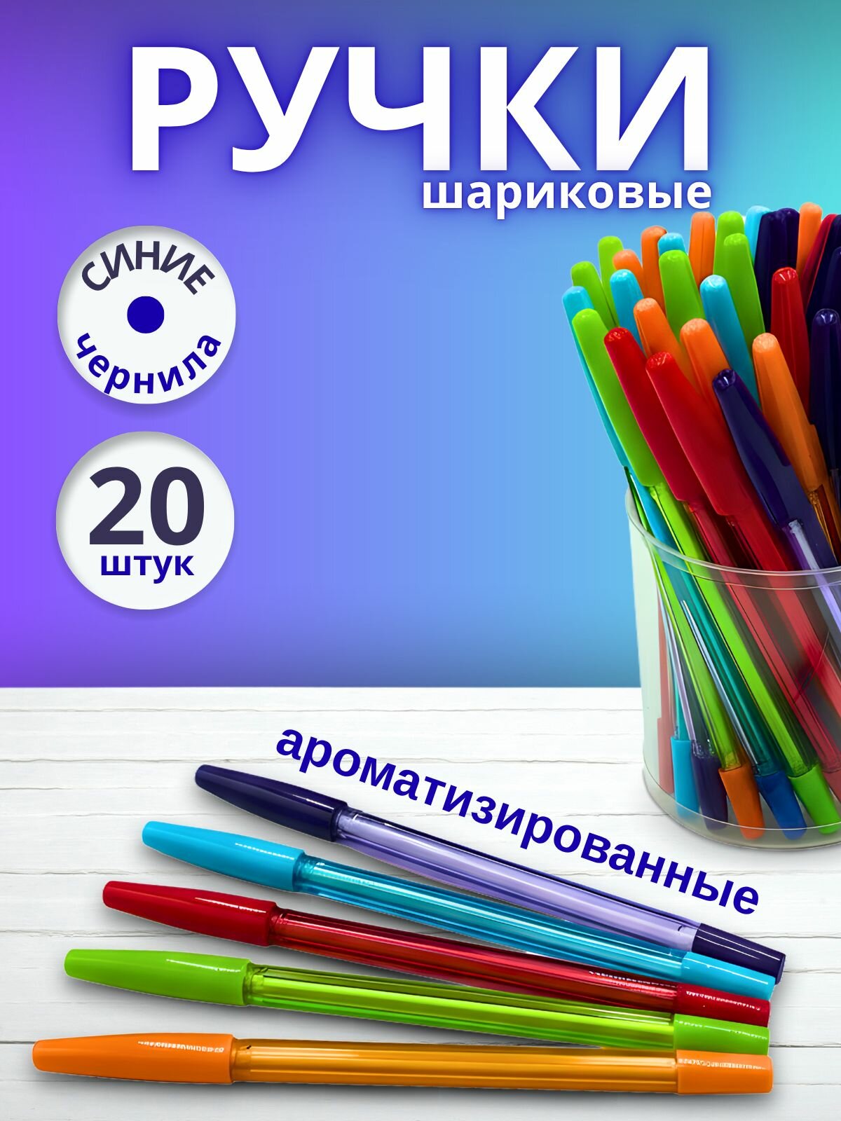 Ручки шариковые "deVENTE. Crocus", синяя 0.7 мм, набор 20 штук