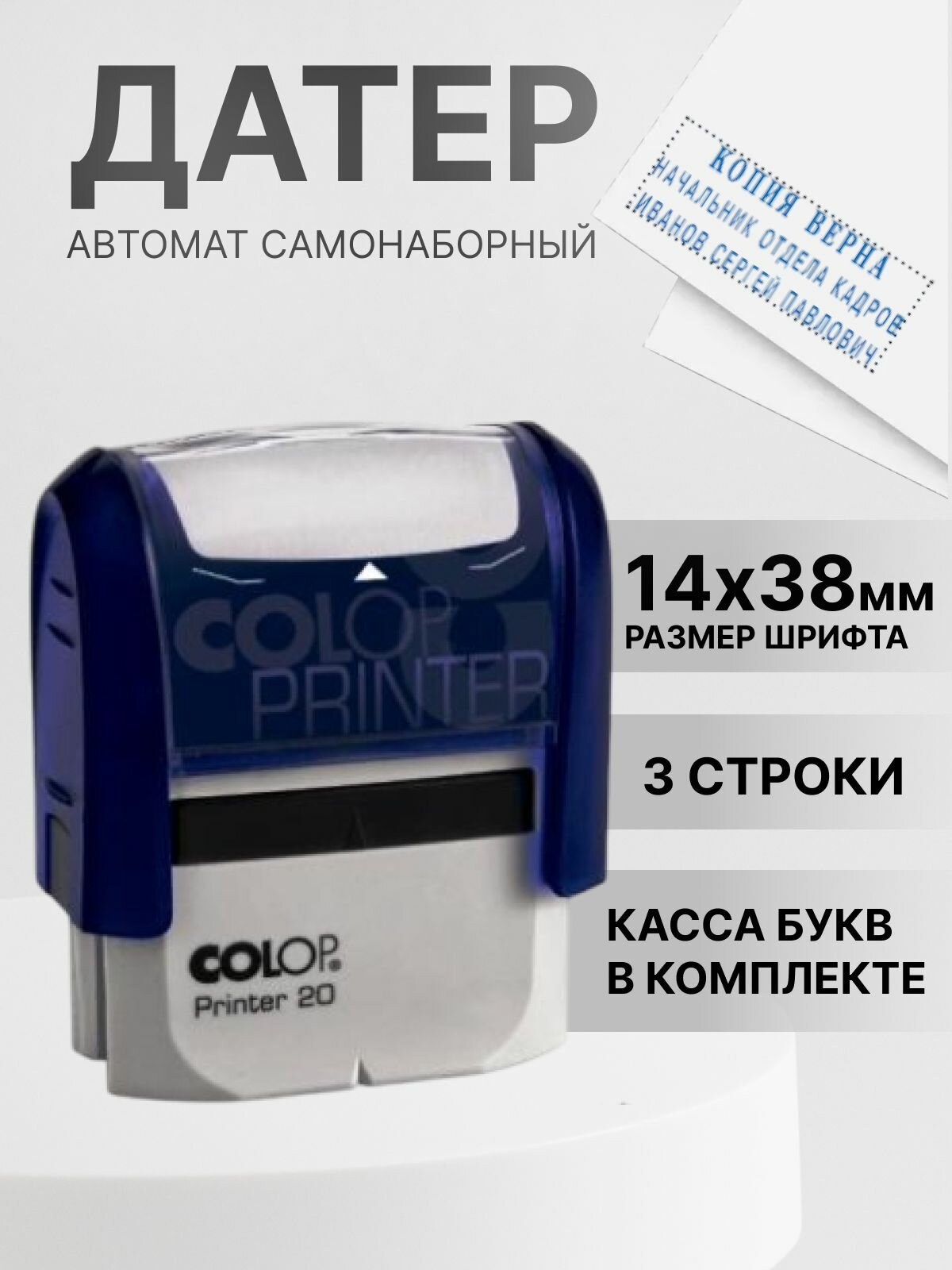 Штамп автоматический самонаборный на 3 строки, 1 касса