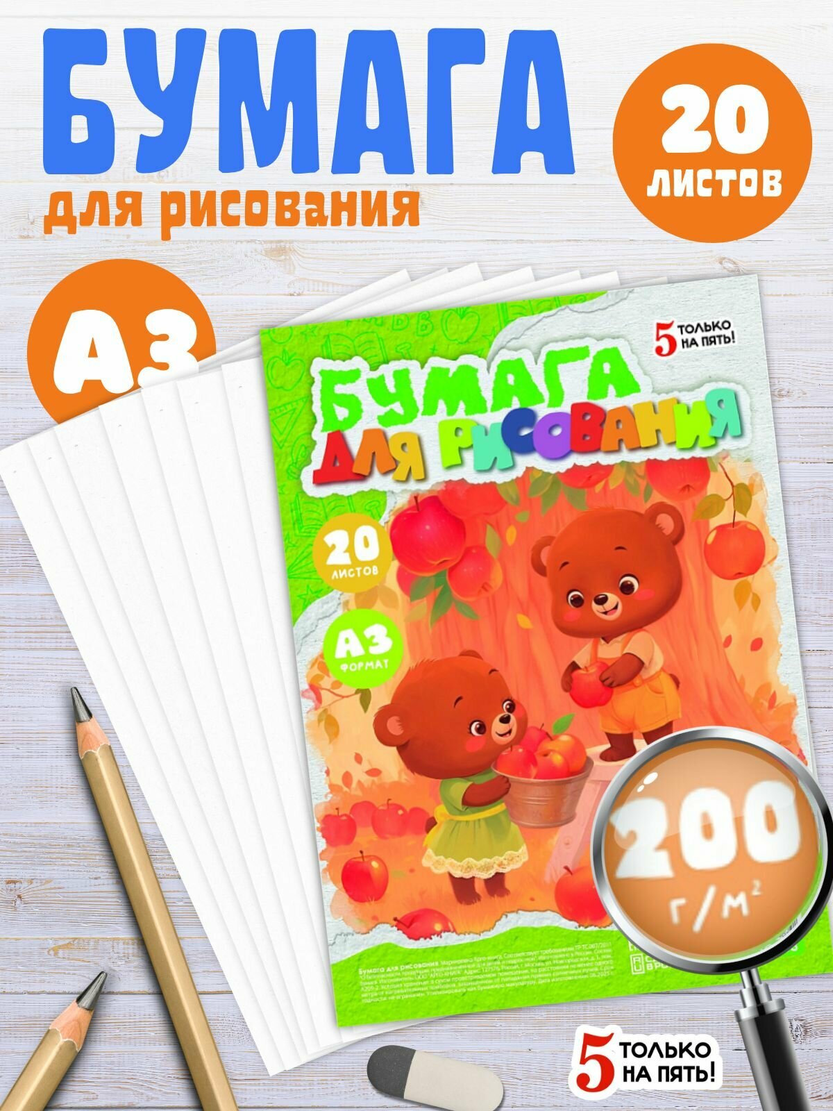 Бумага для рисования и графики А3, 20 листов, 200 г/м2