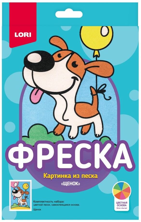 Фреска "Щенок" для рисования песком с самоклеящейся основой, набор для детского творчества и развития мелкой моторики, картина из песка своими руками, сделай сам