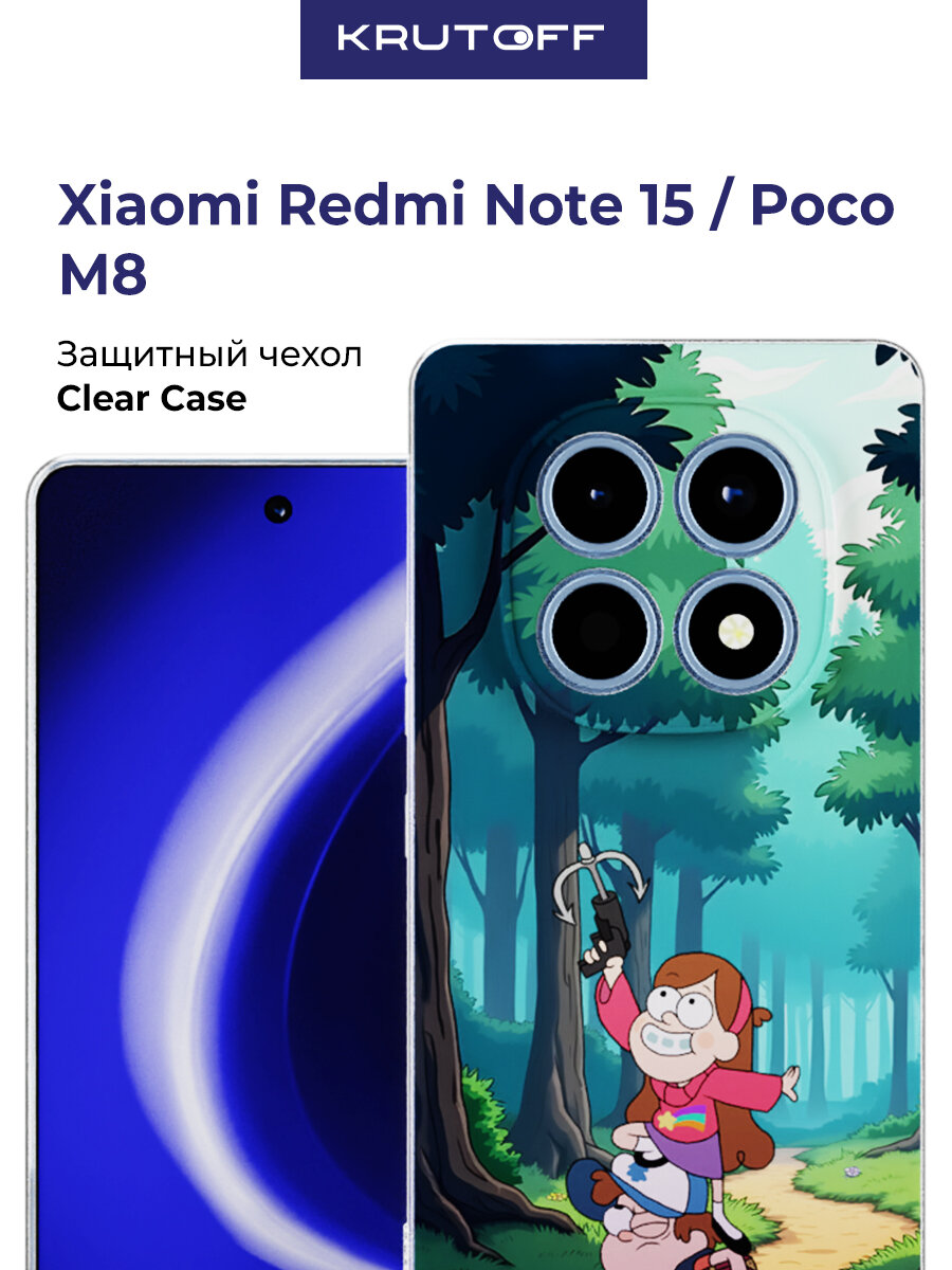 Чехол-накладка Krutoff Clear Case Гравити Фолз: Диппер и Мейбл для Xiaomi Redmi Note 15