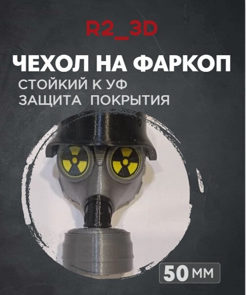 Чехол на фаркоп, насадка, автоаксессуары, защита фаркопа, противогаз, каска