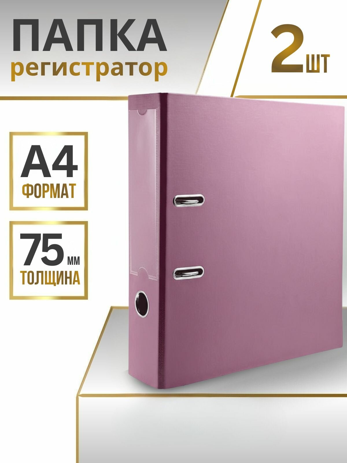 Папка-регистратор А4 на кольцах для документов, 2 шт