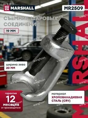 Соединений 19мм высокопрочный для ремонта подвески и демонтажа шаровых опор