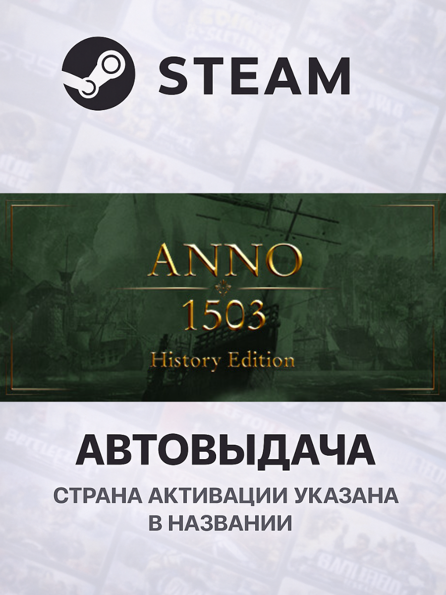 Anno 1503 - History Edition для PC/ПК, Steam Gift, Steam Deck, Турция