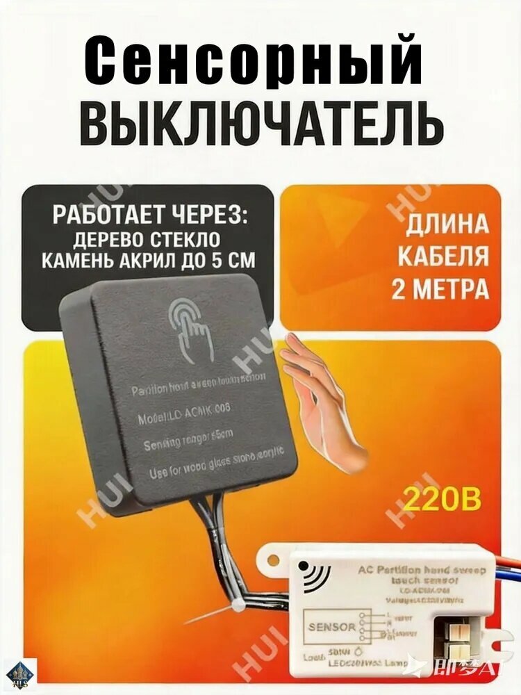 Мебельный выключатель Бесконтактный 220B, бесконтактный выключатель 220в