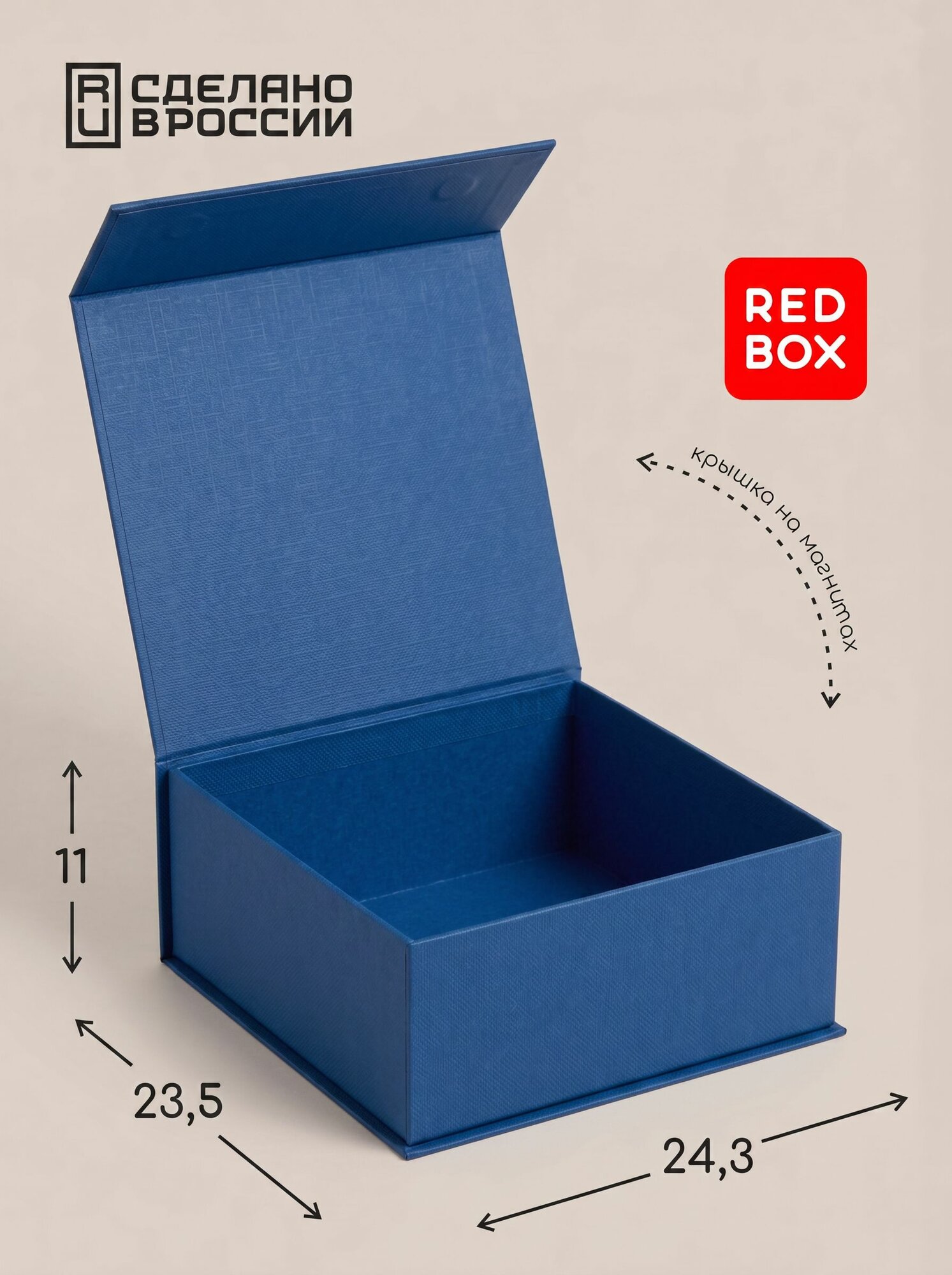 Коробка на магнитах REDBOX, подарочная упаковка с крышкой 24х23х11 см, синяя