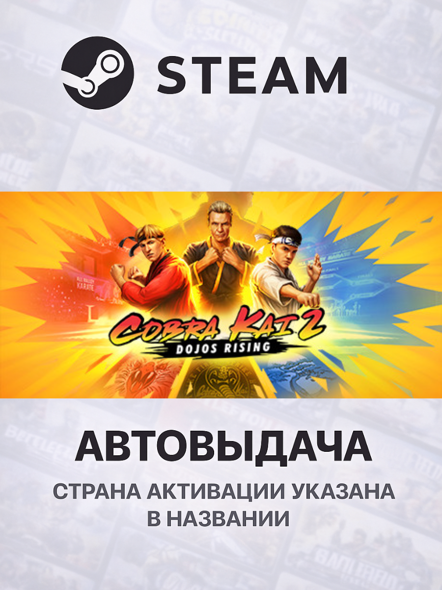 Cobra Kai 2: Dojos Rising для PC/ПК, Steam Gift, Steam Deck, Украина