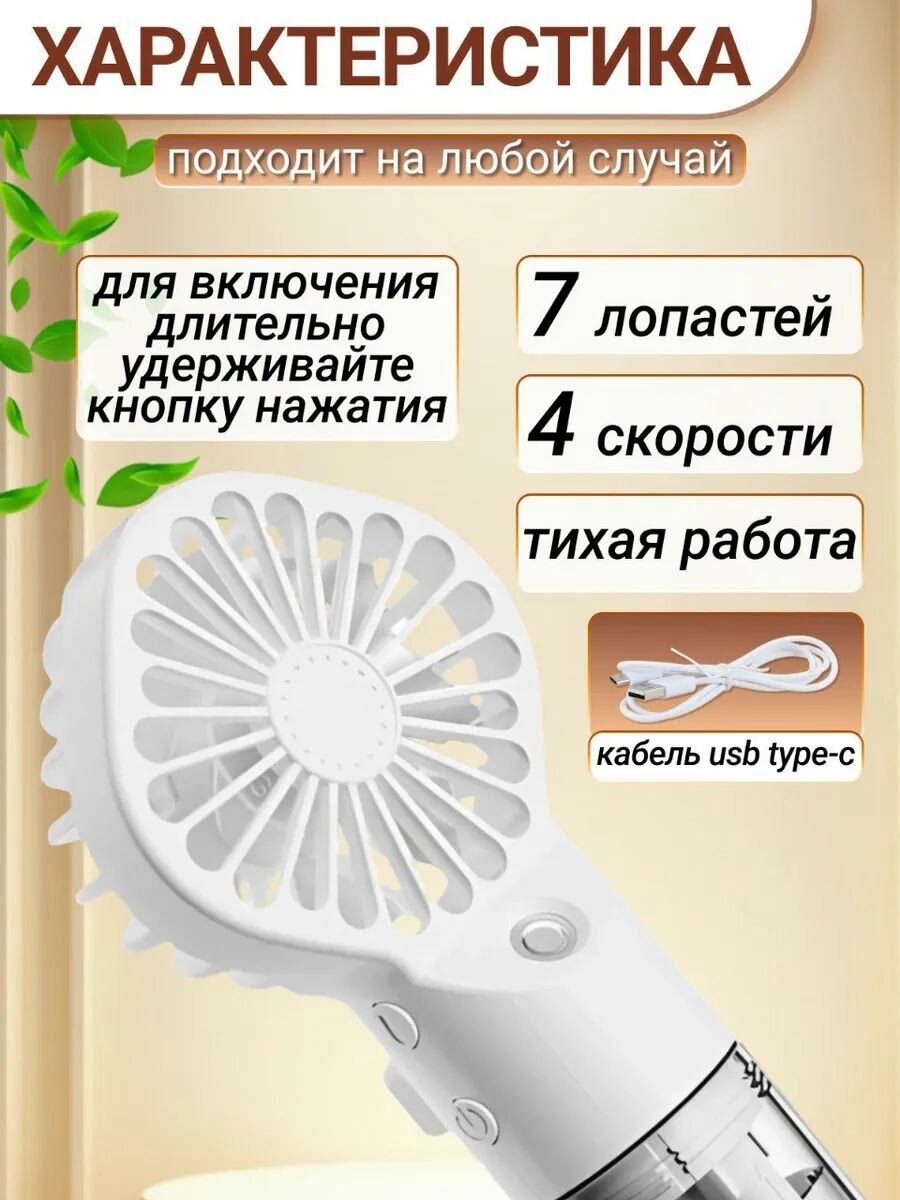 Карманный вентилятор с увлажнителем