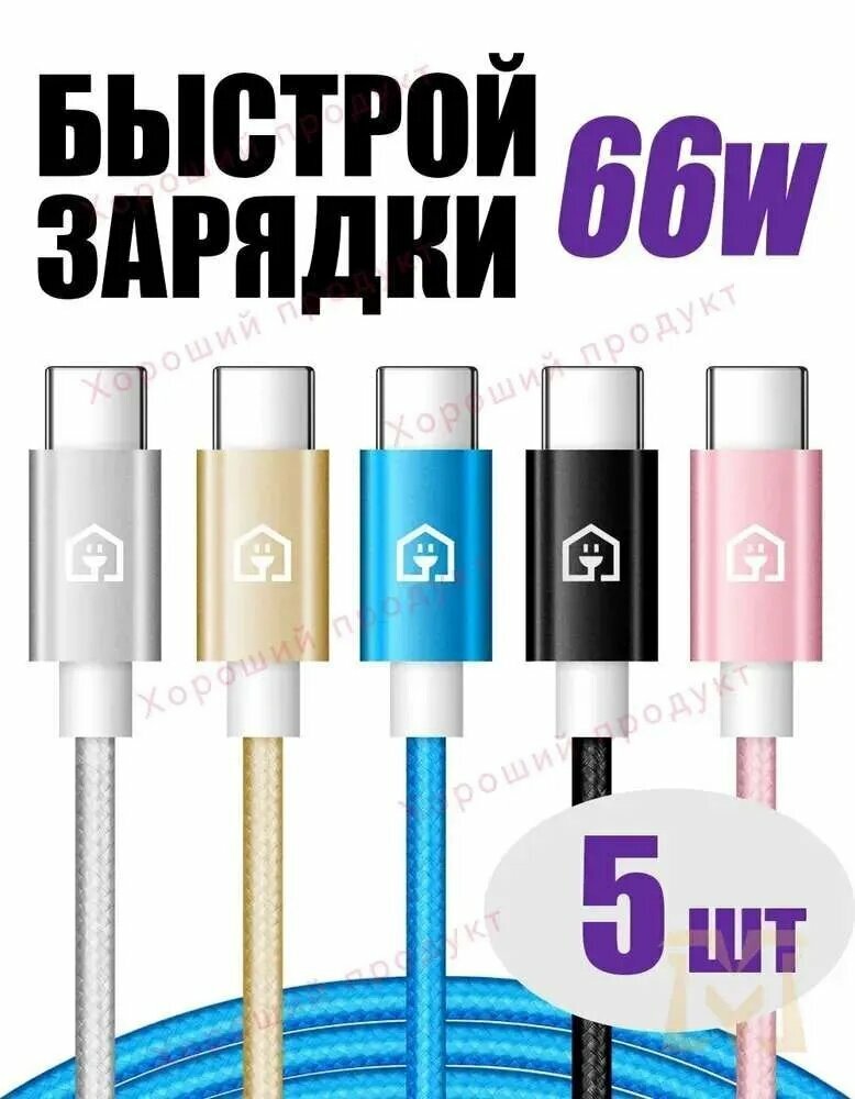Кабель для мобильных устройств/USB Type-C, 1.5 м, разноцветный