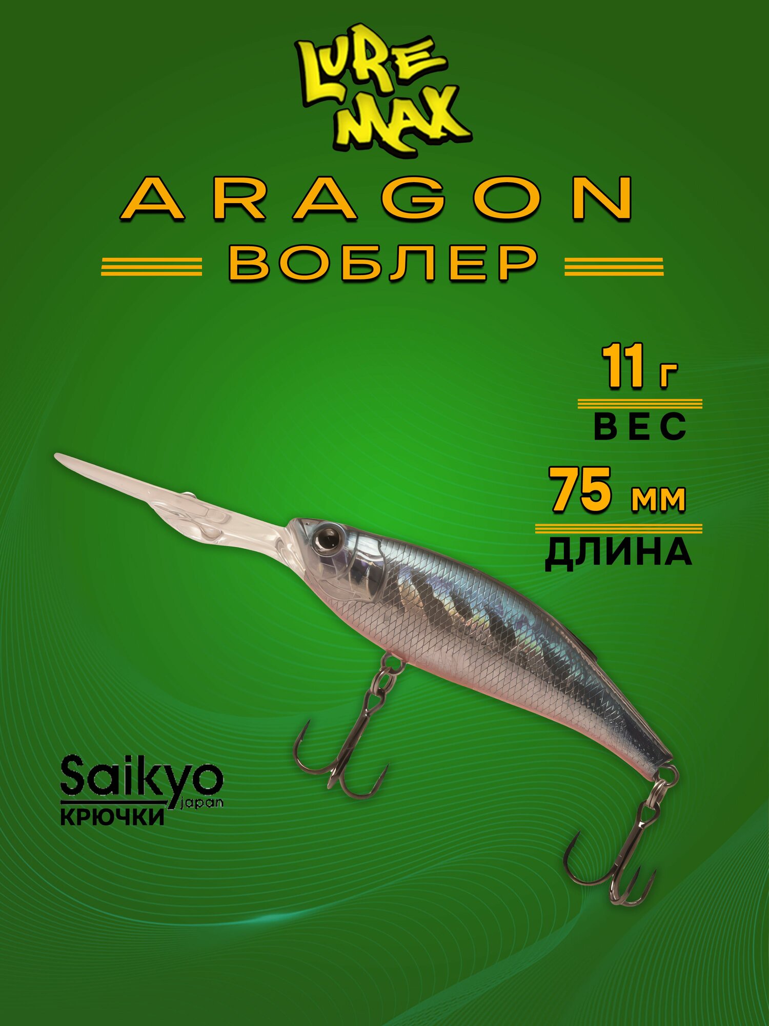 Воблер LureMax ARAGON 75F DDR-001 11 г, воблеры для рыбалки