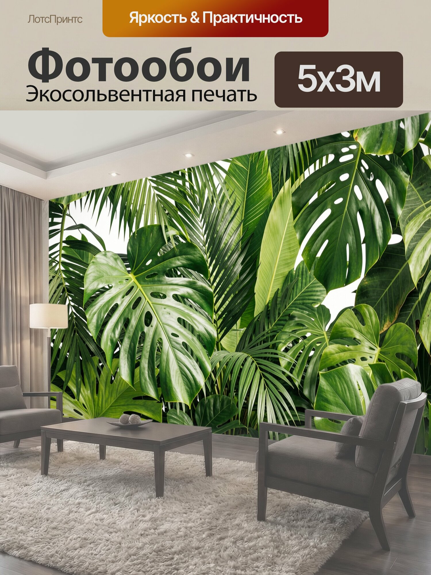 Фотообои "Тропические листья монстеры и пальмы. Пышная композиция из сочной зелени: крупные резные пластины монстеры, пальмовые и банановые." 500x300 см. экосольвентная печать