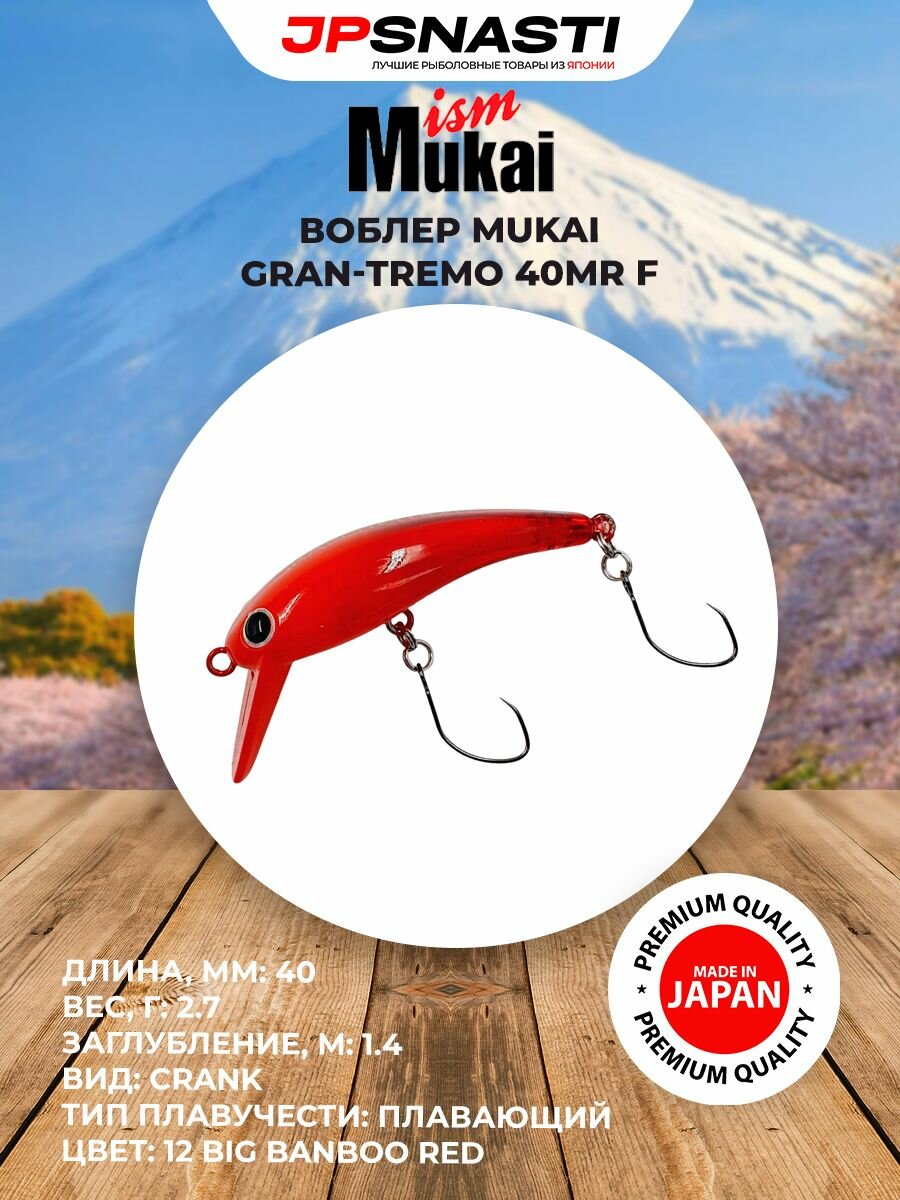 Японский воблер на форель Mukai Gran-Tremo 40MR F, 2.7 гр, 12 Big Banboo Red / Форелевые приманки