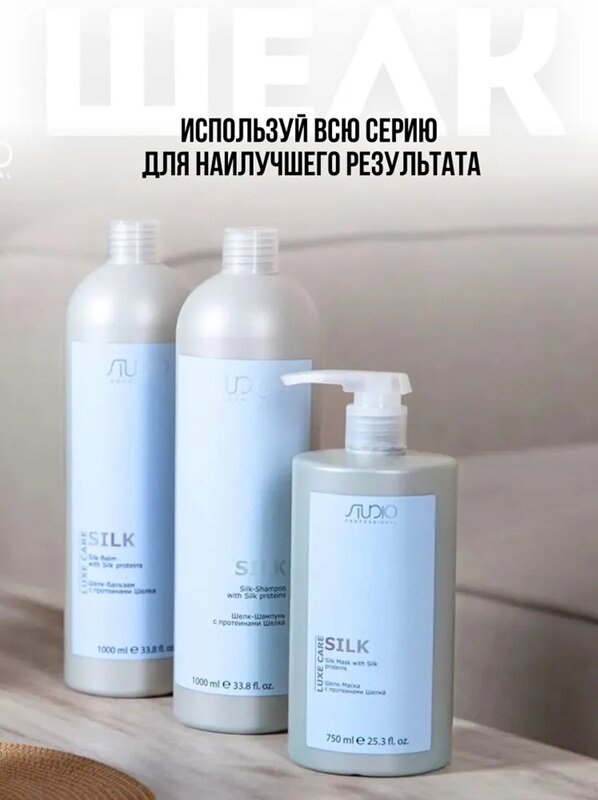 Kapous Studio Professional Luxe Care Шампунь-шелк для волос, с протеинами шелка, 1000 мл