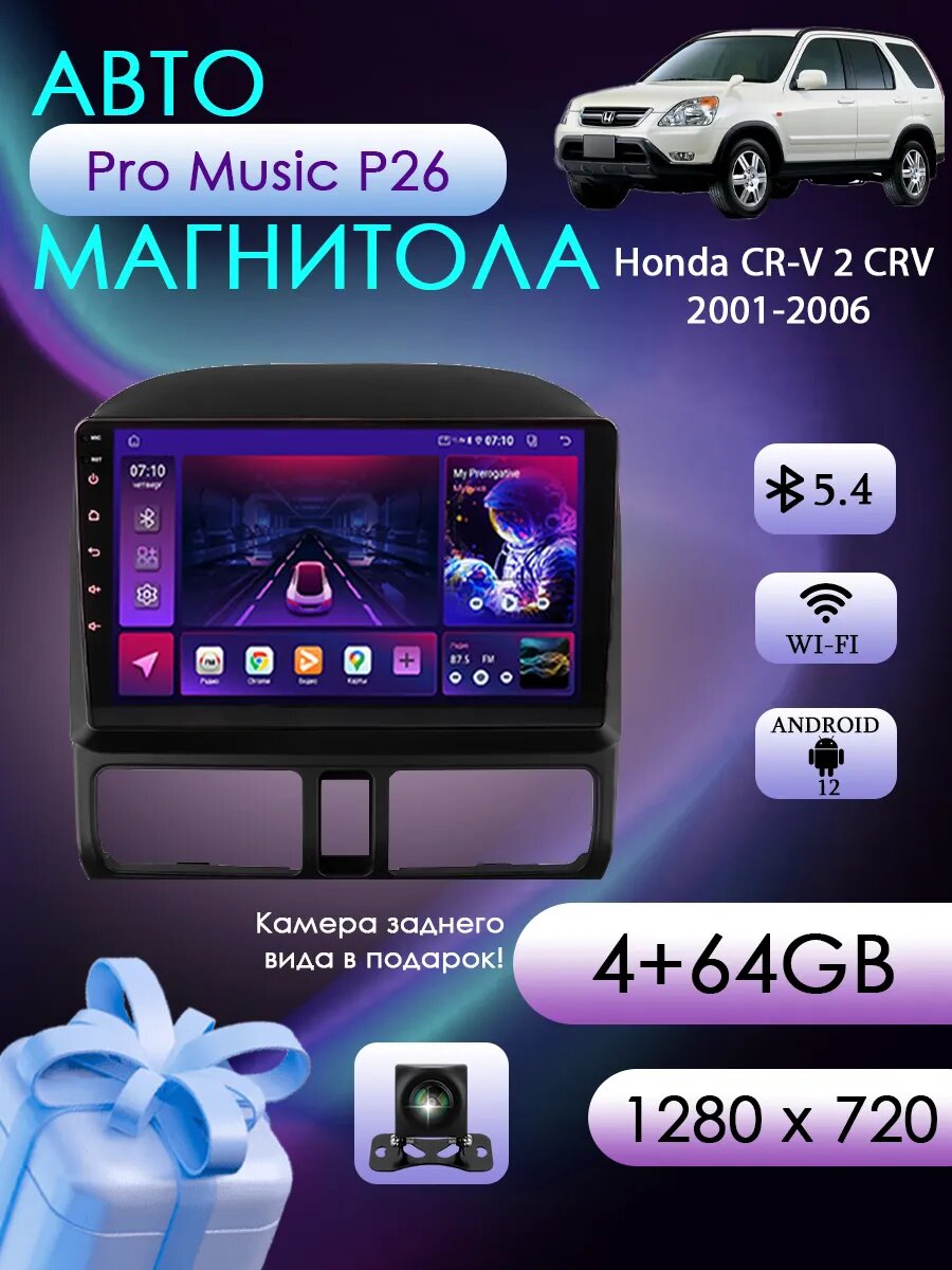 Магнитола для Honda CR-V 2 CRV 01-06 4+64Gb, Bluetooth, FM/AM, GPS