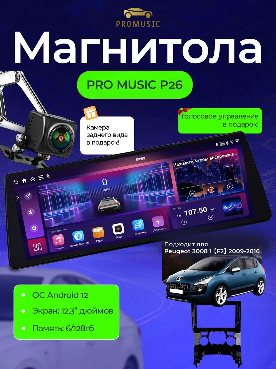 Магнитола P26 для Peugeot 3008 1 2009-2016 6/128Gb, Bluetooth, FM/AM, GPS