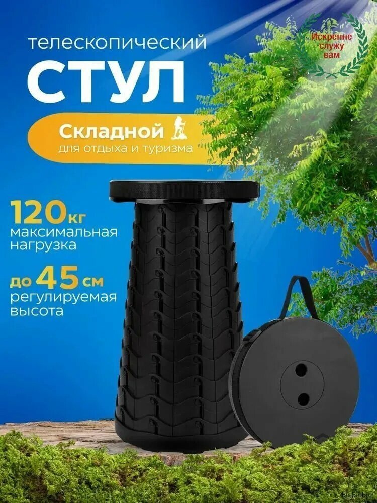 Стул складной туристический45*25**6 см