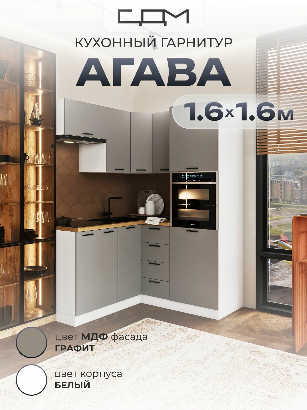 Кухонный гарнитур "Агава гладкая" МДФ, 1.6х1.6 м