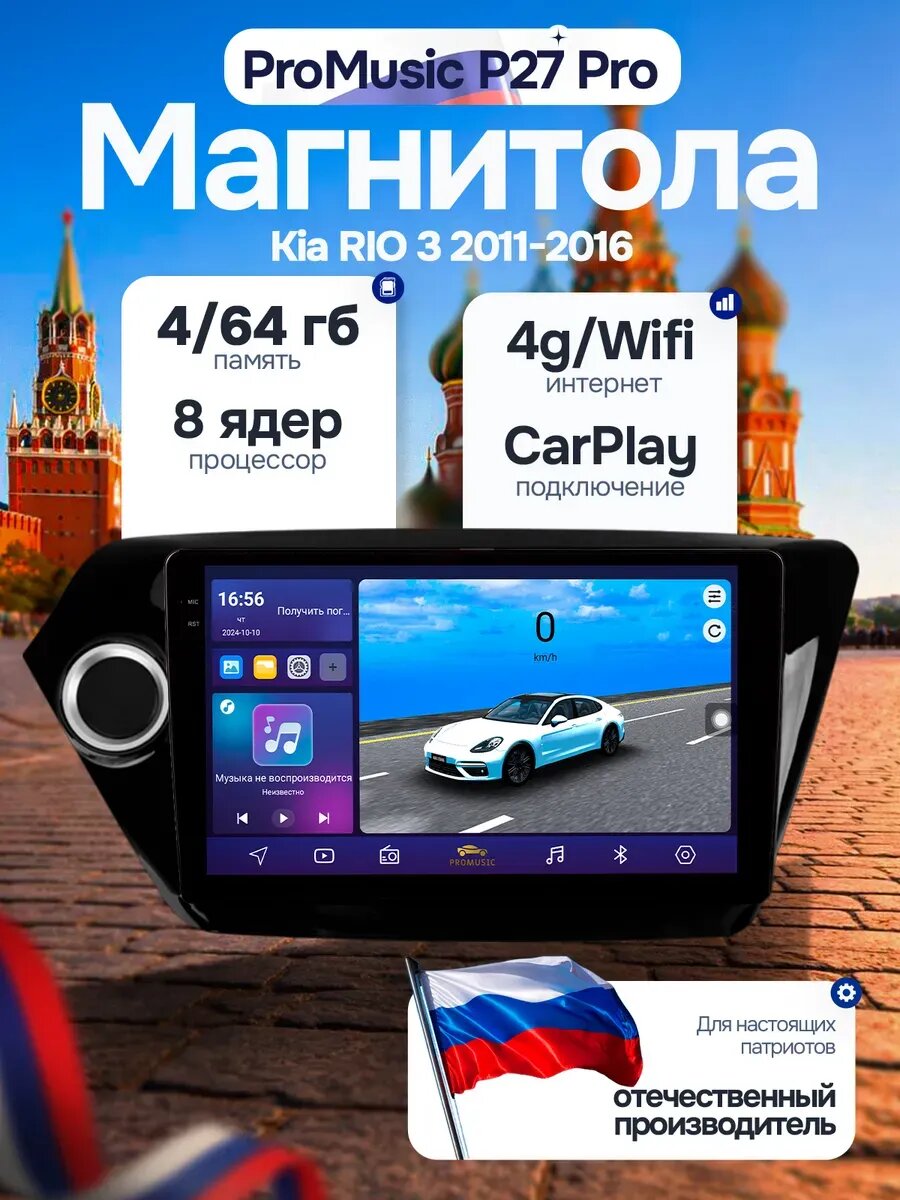 Магнитола P27Pro для Kia RIO 3 2011-2016 4/64Gb, Bluetooth, FM/AM, GPS