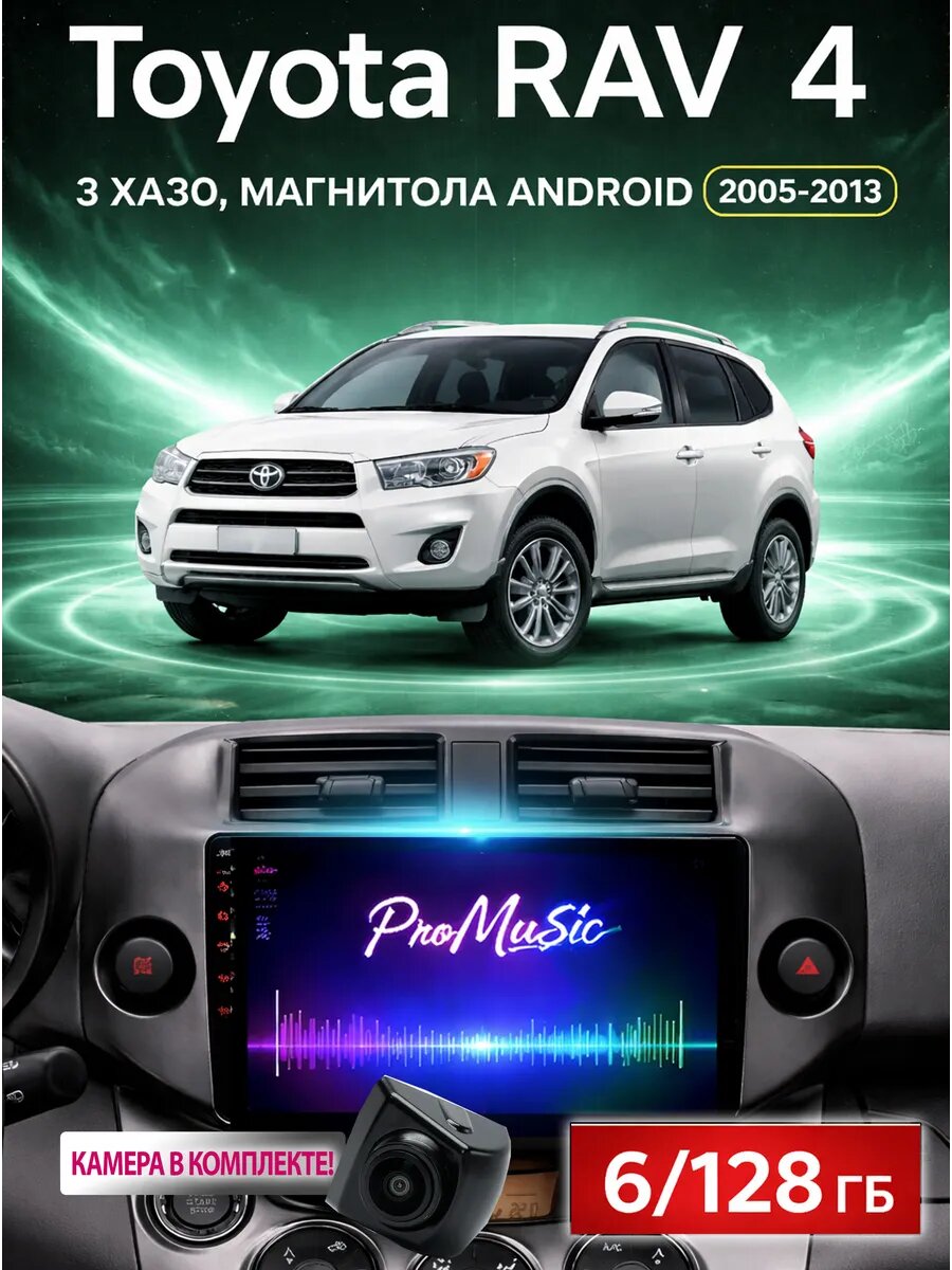 Магнитола P26 для Toyota RAV 4 3 XA30 2005-2013 6/128Gb, Bluetooth, FM/AM, GPS