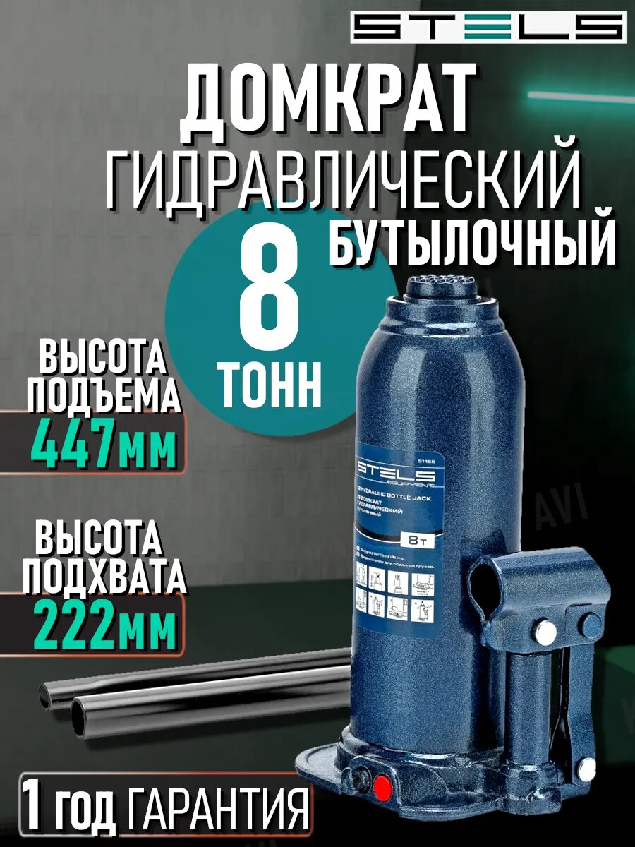 Домкрат автомобильный гидравлический 8т