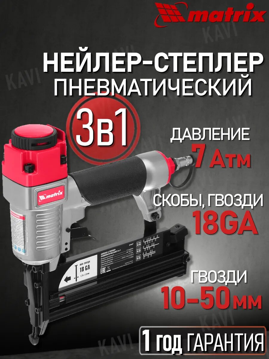 Нейлер-степлер пневматический