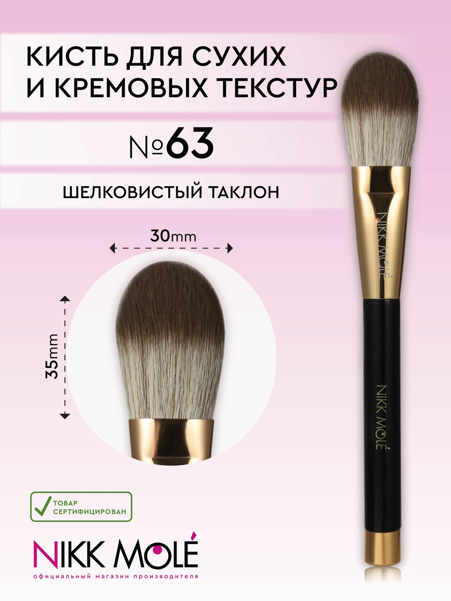 Кисть для сухих и кремовых текстур №63