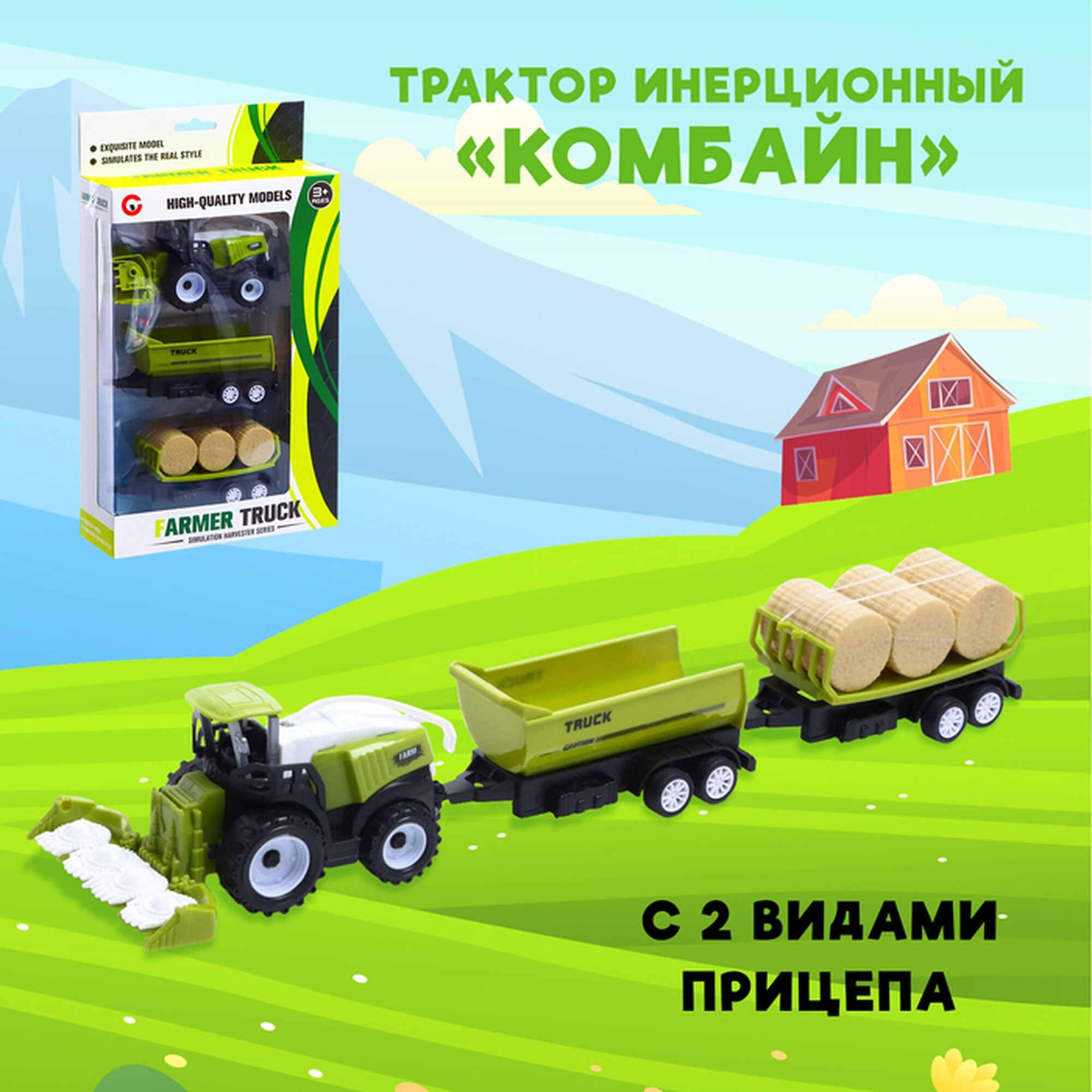 Трактор инерционный ЛАС играс "Комбайн", с прицепами, для мальчиков, пластик, зеленый