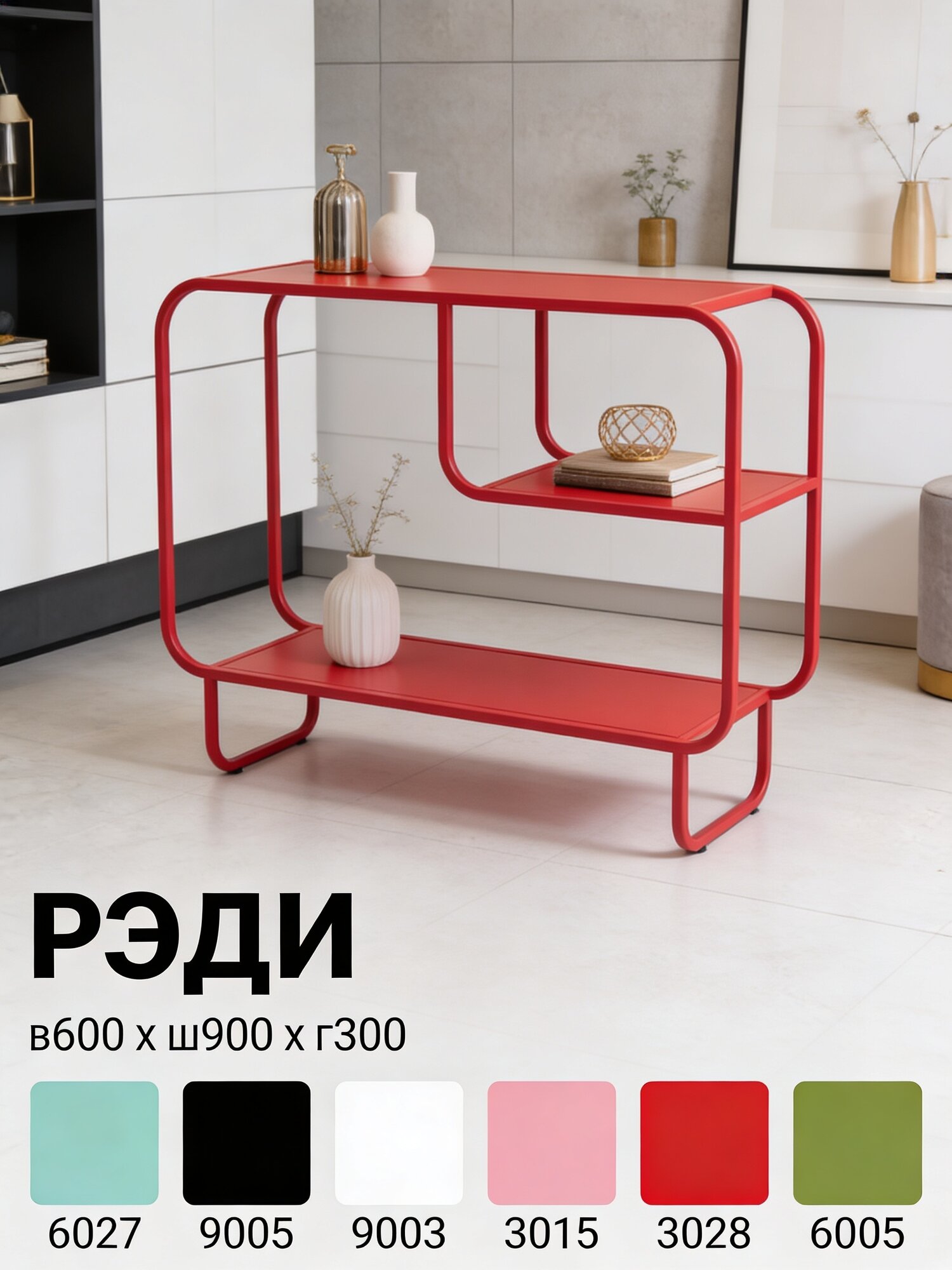 Стеллаж рэди напольный Loft Krel, мебель для дома/квартиры, цвет по каталогу Ral