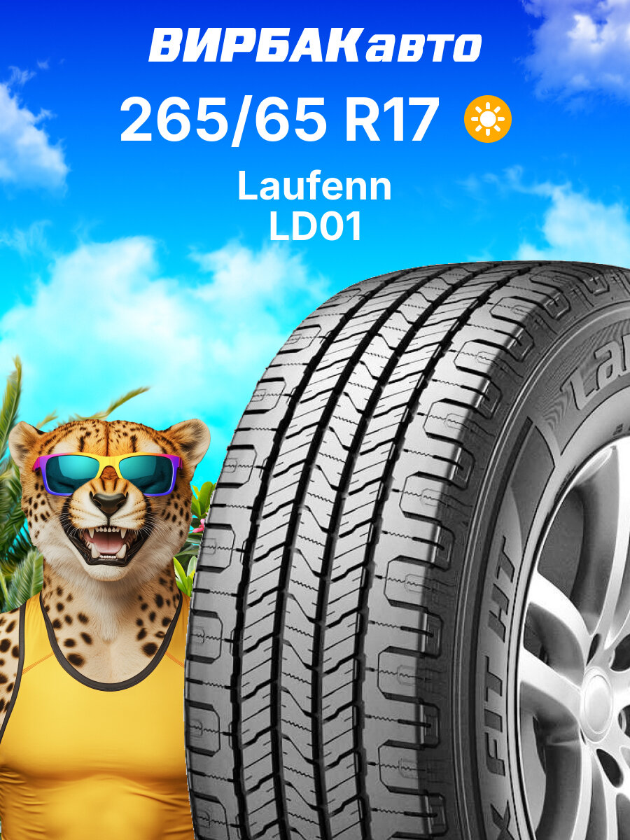 Летние шины Laufenn by Hankook LD01 265/65 R17 112T, летняя автомобильная резина