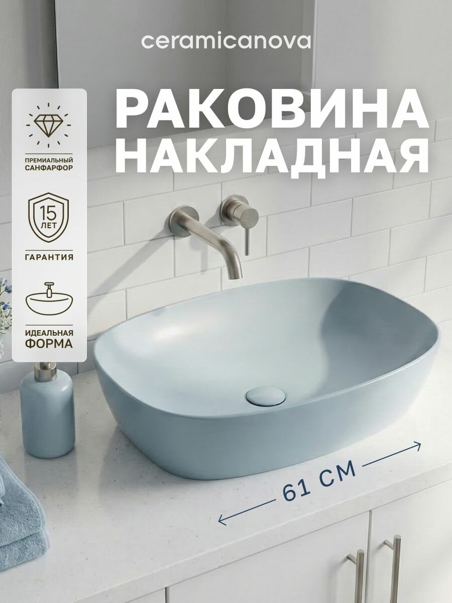 Раковина-чаша накладная Ceramicanova Элемент (Element) CN6049MHL, 61×38,5 см, серо-голубой матовая, фарфор