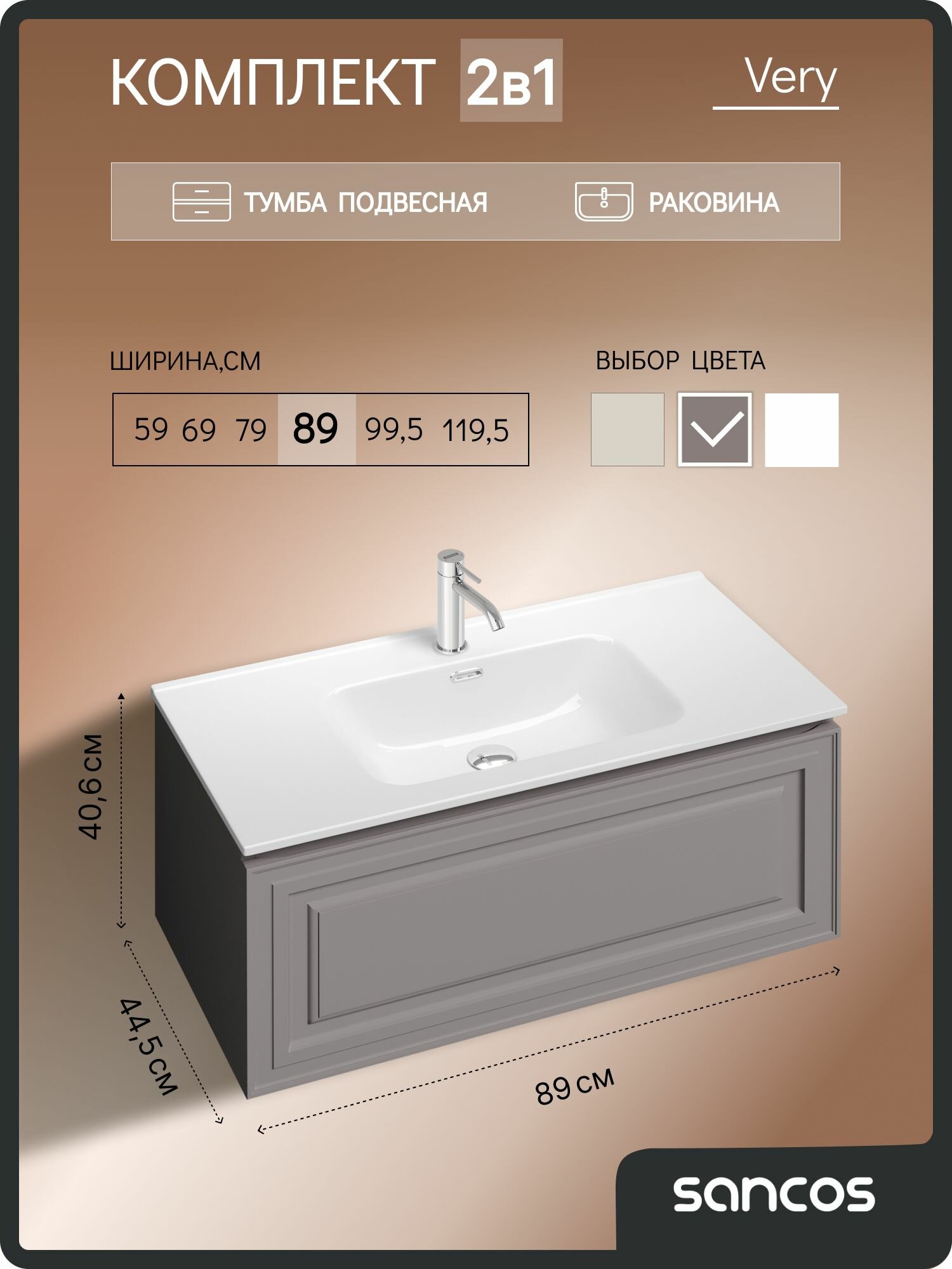 Тумба с раковиной Sancos Самая (Very) VR90SM_CN7002, подвесная 89 см, пыльная роза матовая/белая, с раковиной CN7002