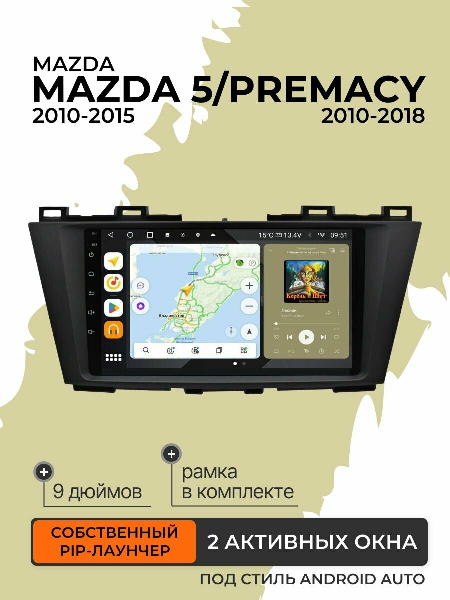 Магнитола 9" 12/256 ГБ для Mazda 5 2010-2015, Premacy 2010-2018, рамка в комплекте