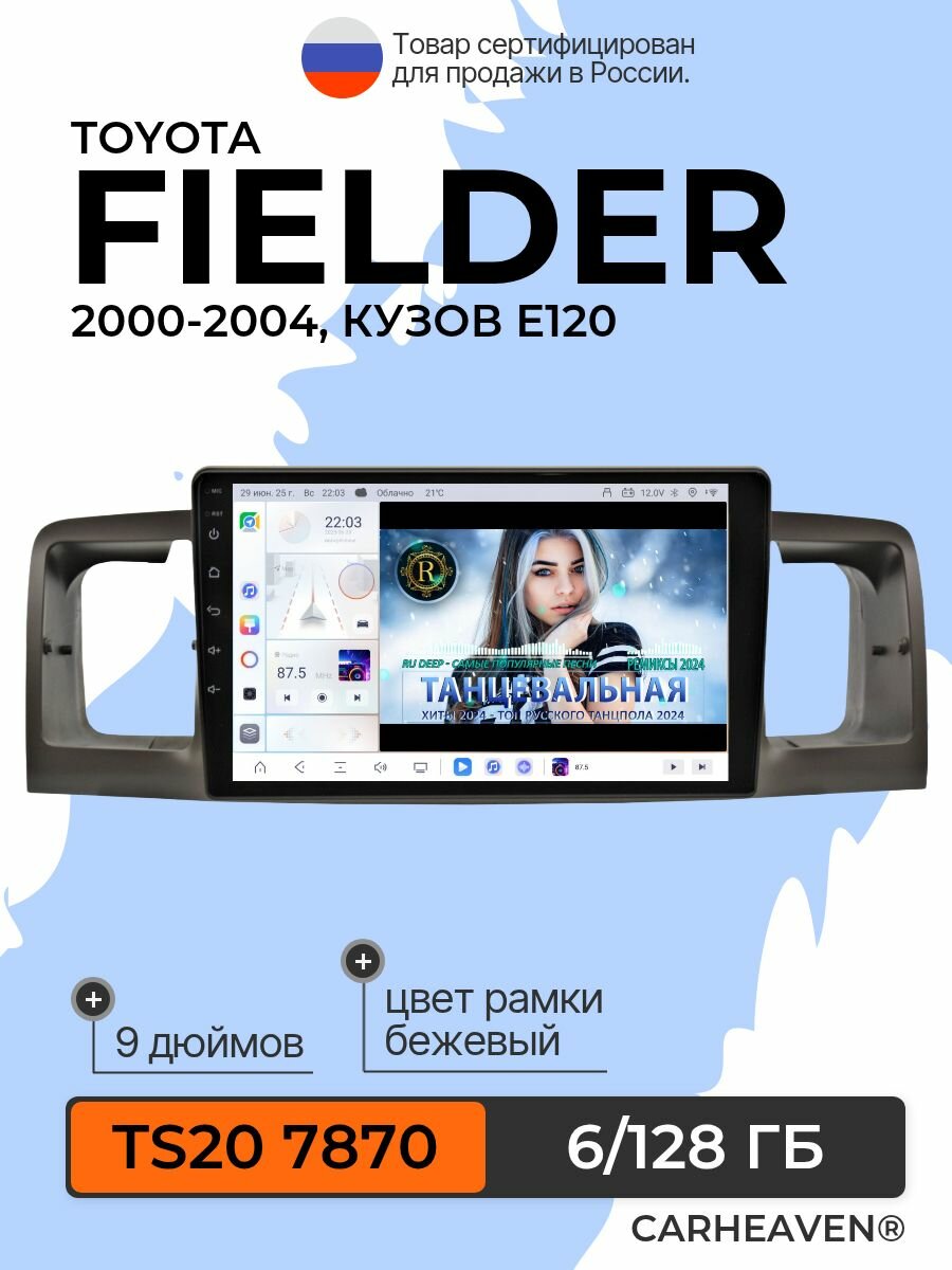 Автомагнитола для Toyota Corolla Fielder E120 2000-2004, бежевый, TS20, 9", 6/128 ГБ