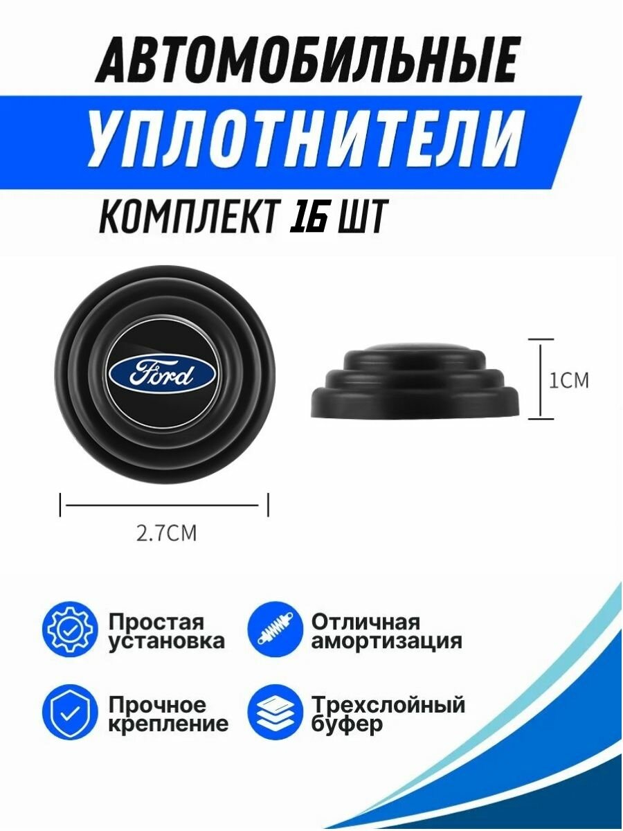 Автомобильный уплотнитель Ford, Амортизаторы для дверей автомобиля Ford