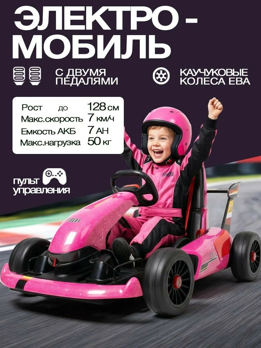 Электромобиль BabyRacer RF107, детский, световые и звуковые эффекты, пульт управления, нагрузка 50кг