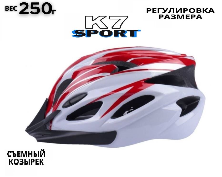 Шлем велосипедный защитный K7-SPORT