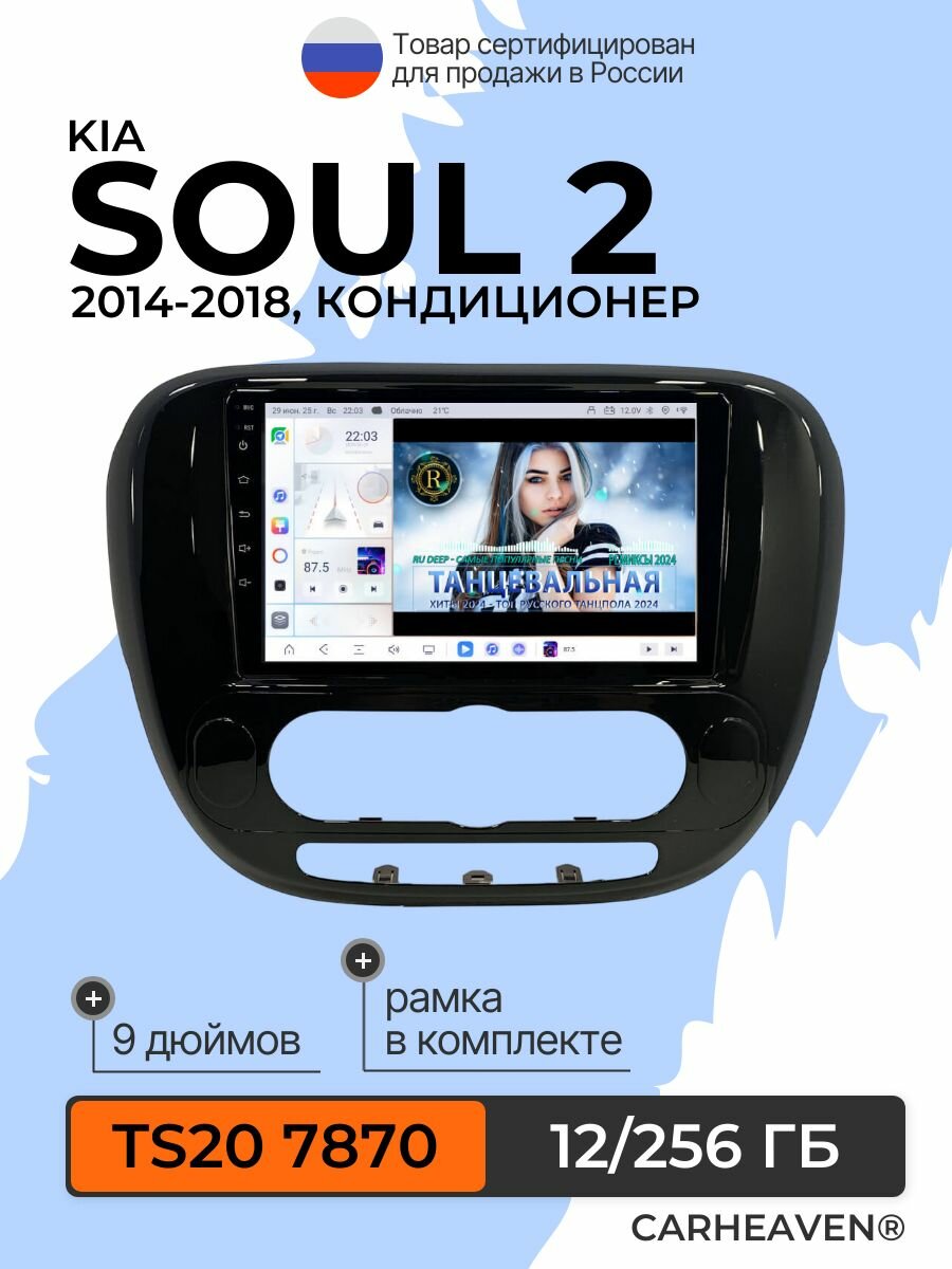 Автомагнитола для KIA Soul 2014-2018, кондиционер, TS20, 9", 12/256 ГБ