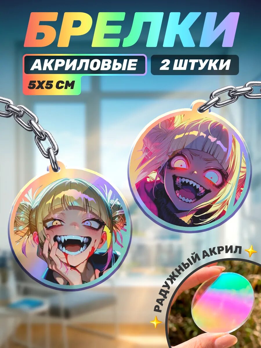 Брелок