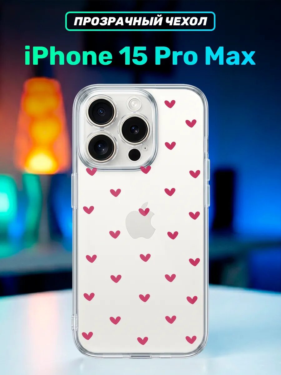 Чехол на iphone 15 Pro Max прозрачный Сердечки