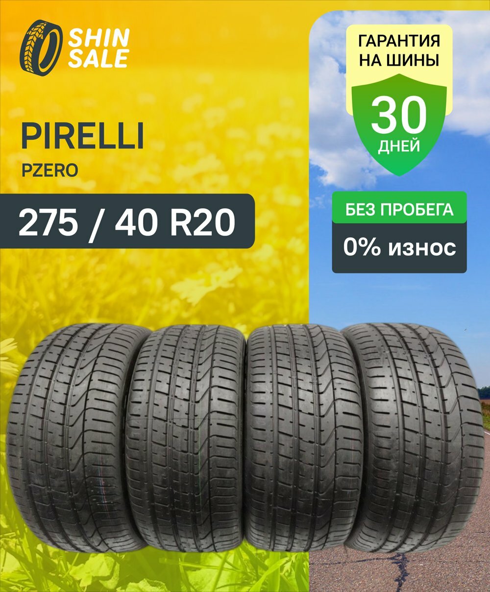 Летние шины Pirelli Pzero 275/40 R20 без пробега T0167124