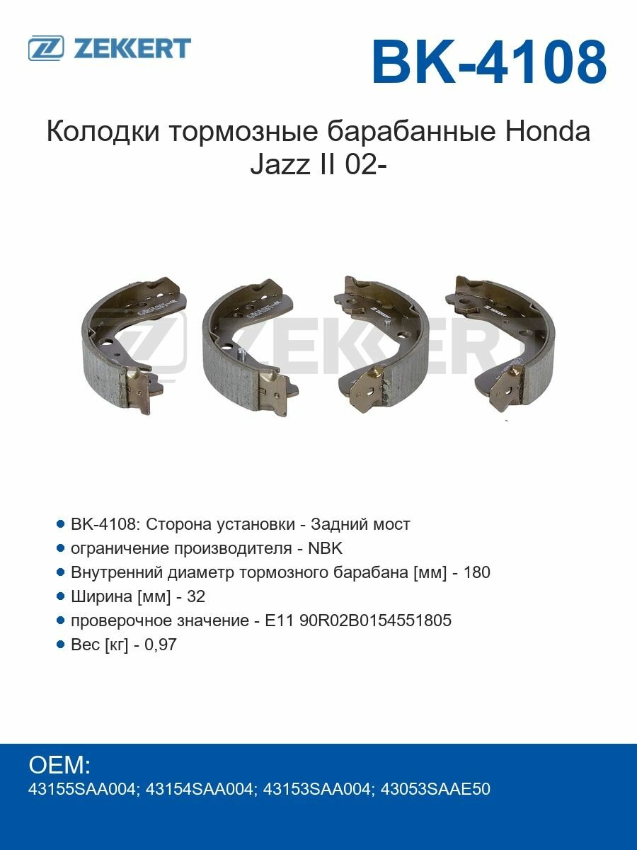 Zekkert Колодки тормозные барабанные задние Honda Jazz II 02-
