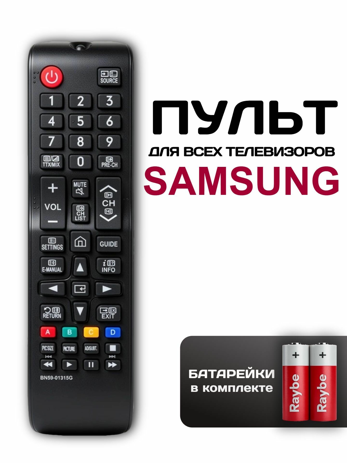 Пульт для телевизора Samsung BN59-01315G, батарейки в комплекте.